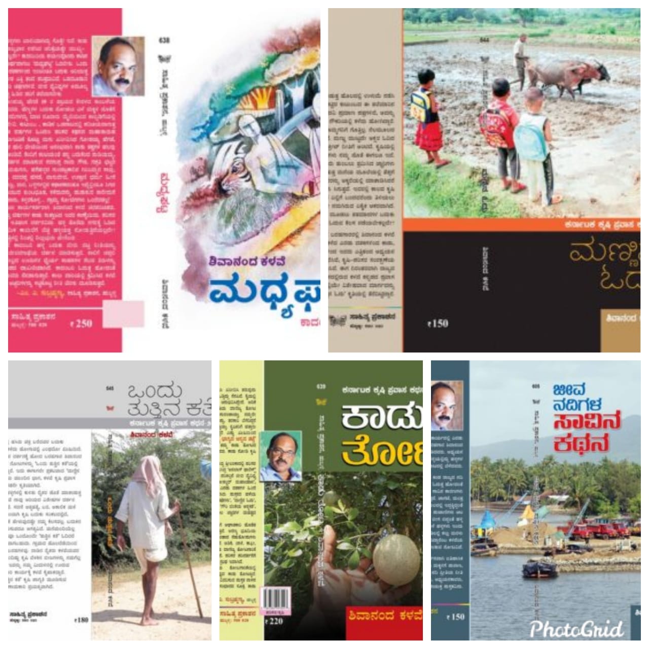 Shivanand Kalave Combo Offer – Sahitya Prakashana Kannada Books
